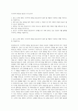 지지무역 베트남 법인장 자기소개서-1페이지