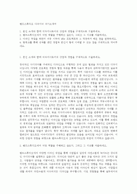 핸드스튜디오 디자이너 자기소개서-1페이지