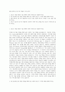 핸드스튜디오 웹 서버 개발자 자기소개서-1페이지