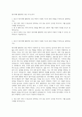 한미약품 팔탄공단 생산 자기소개서-1페이지