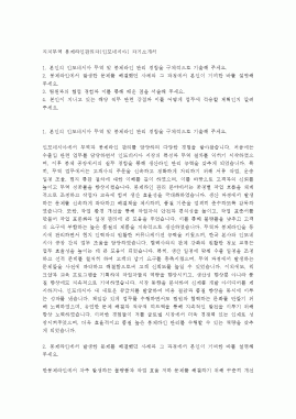 지지무역 봉제라인관리자(인도네시아) 자기소개서-1페이지