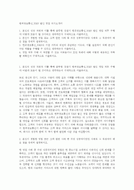 한국정보통신_VAN 법인 영업 자기소개서-1페이지