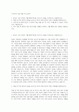 지지무역 서울 외환 자기소개서-1페이지