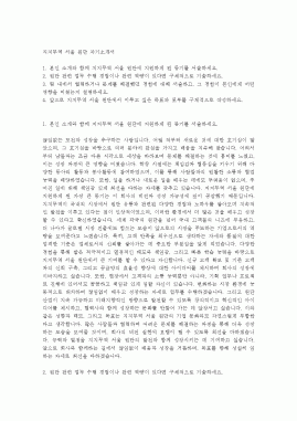 지지무역 서울 원단 자기소개서-1페이지
