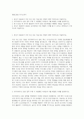 웹젠_DBA 자기소개서-1페이지