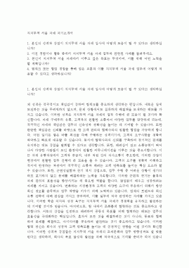 지지무역 서울 자재 자기소개서-1페이지
