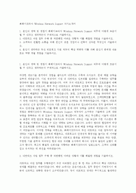 화웨이코리아 Wireless Network Support 자기소개서-1페이지