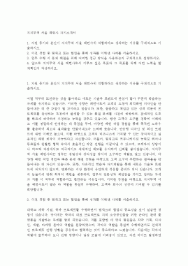 지지무역 서울 패턴사 자기소개서-1페이지