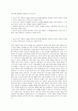 한미약품 팔탄공단 제제연구 자기소개서-1페이지