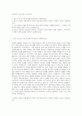 지지무역 서울 회계 자기소개서-1페이지