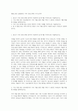 웹젠_[MU LEGEND] 서버 프로그래밍 자기소개서-1페이지