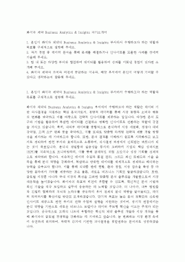 화이자 제약 Business Analytics & Insights 자기소개서-1페이지