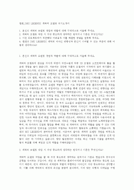 웹젠_[MU LEGEND] 캐릭터 모델링 자기소개서-1페이지