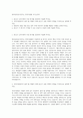 한국심리검사연구소 경영지원팀 자기소개서-1페이지