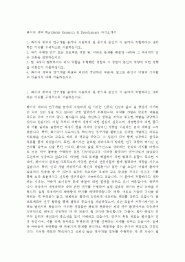 화이자 제약 Worldwide Research & Development 자기소개서-1페이지