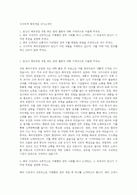 지지무역 해외영업 자기소개서-1페이지