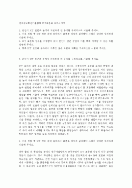 한국정보통신기술협회 ICT표준화 자기소개서-1페이지