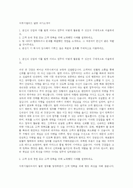 지케이엘위드 발렛 자기소개서-1페이지