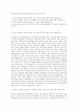 한국쓰리엠 Safety Engineer(EHS_안전기사) 자기소개서-1페이지