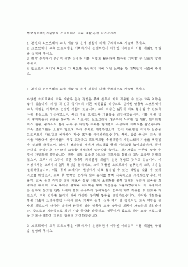 한국정보통신기술협회 소프트웨어 교육 개발·운영 자기소개서-1페이지