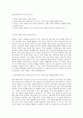 핸즈코퍼레이션 안전 자기소개서-1페이지