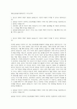 웹젠_글로벌사업PM(PC) 자기소개서-1페이지