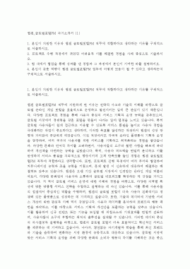 웹젠_글로벌포털PM 자기소개서 (1)-1페이지