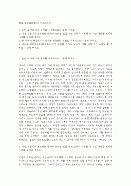 웹젠_글로벌포털PM 자기소개서-1페이지