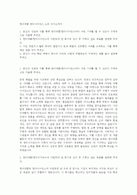 한미약품 한미사이언스 노무 자기소개서-1페이지