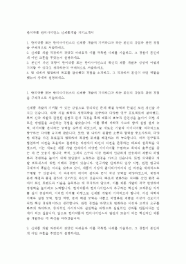 한미약품 한미사이언스 신제품개발 자기소개서-1페이지