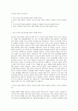 지코스모 VMD 자기소개서-1페이지