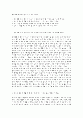한미약품 한미사이언스 인사 자기소개서-1페이지