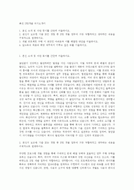 화진 IPE개발 자기소개서-1페이지