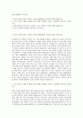 화진 IPE품질 자기소개서-1페이지