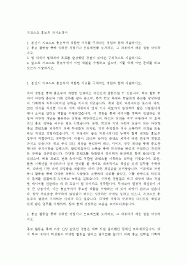지코스모 홍보부 자기소개서-1페이지