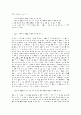 지투알 BTL 자기소개서-1페이지