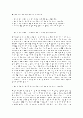 화진공채자기소개서화진채용자소서 자기소개서-1페이지