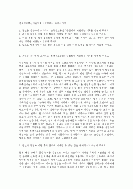 한국정보통신기술협회 소프트웨어 자기소개서-1페이지