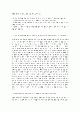 전주문화재단 문화예술행정 9급 자기소개서 (2)-1페이지