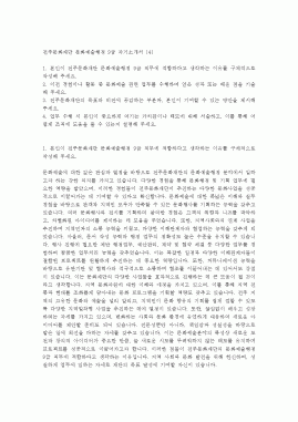 전주문화재단 문화예술행정 9급 자기소개서 (4)-1페이지