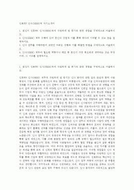 인동FN 인사(HRM)직 자기소개서-1페이지