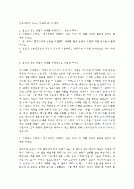 인동에프엔 Sales STAFF 자기소개서-1페이지