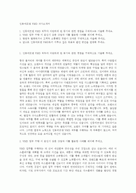 인동에프엔 VMD 자기소개서-1페이지