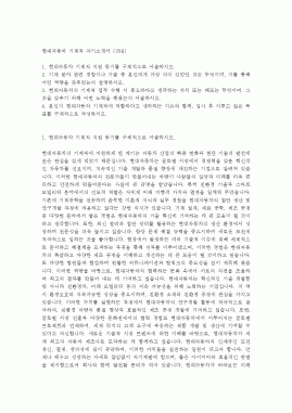 현대자동차 기계직 자기소개서 (358)-1페이지