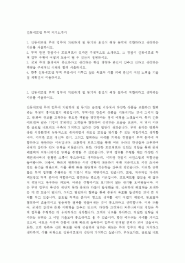 인동에프엔 무역 자기소개서-1페이지