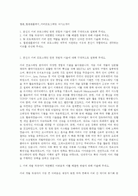 웹젠_웹젠앤플레이_서버프로그래밍 자기소개서-1페이지