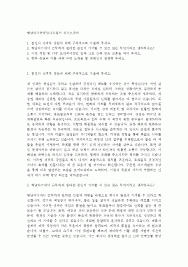행남자기공채입사지원서 자기소개서-1페이지