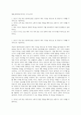 웹젠_해외PM(영미권) 자기소개서-1페이지