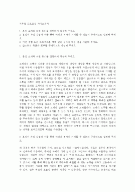 지투알 프로모션 자기소개서-1페이지