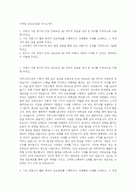 지투알 프로모션AE 자기소개서-1페이지